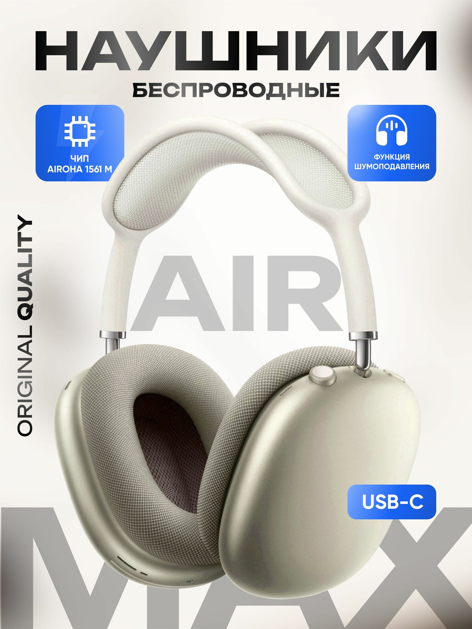 Наушники беспроводные Air Max 2 USB-C, Aluminium, чип AIROHA 1561M; Starlight, сияющая звезда