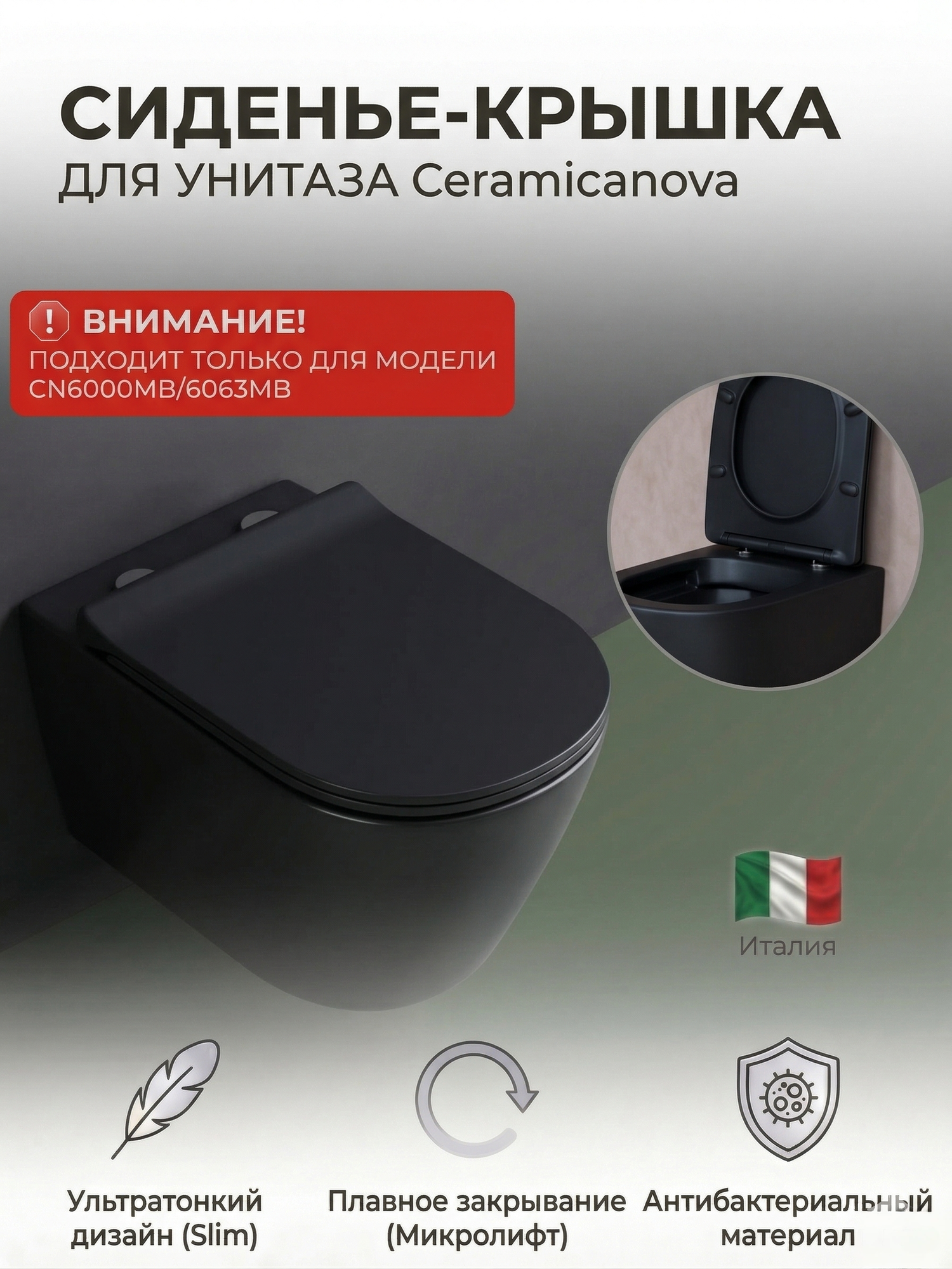 Крышка-сиденье Ceramicanova с микролифтом для CN6000MB/6063MB