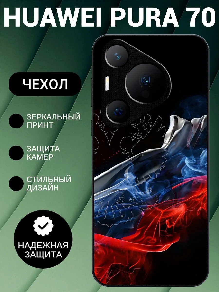 Чехол на Huawei Pura 70 с принтом Россия