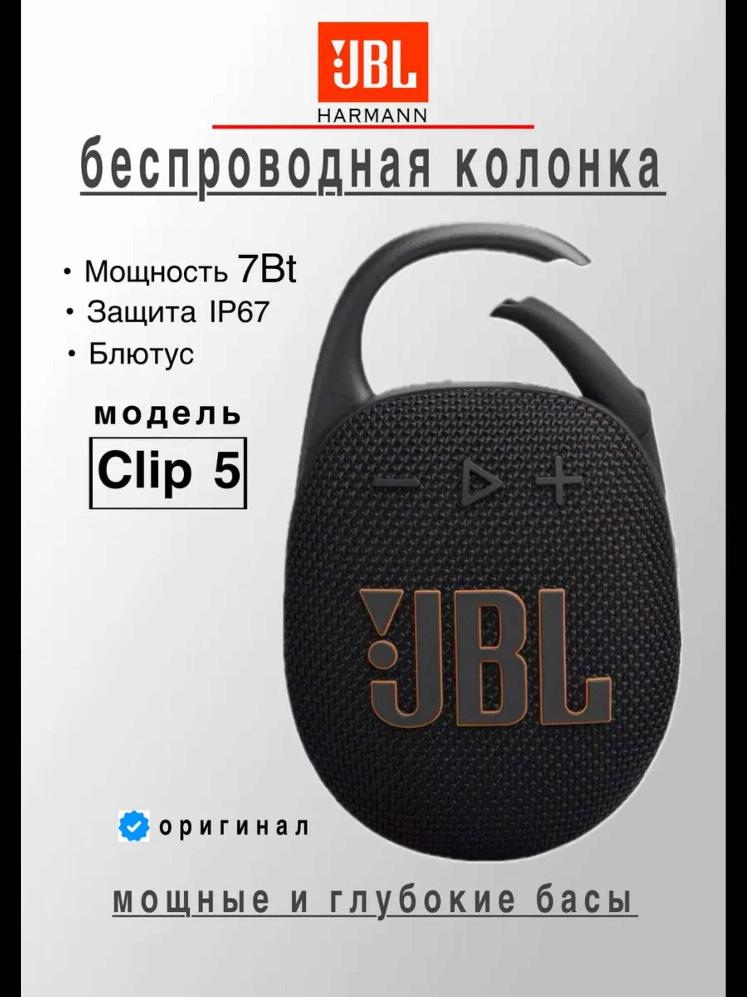 Портативная акустика JBL Clip 5, 7Вт, IP67, Bluetooth 5.3, черная