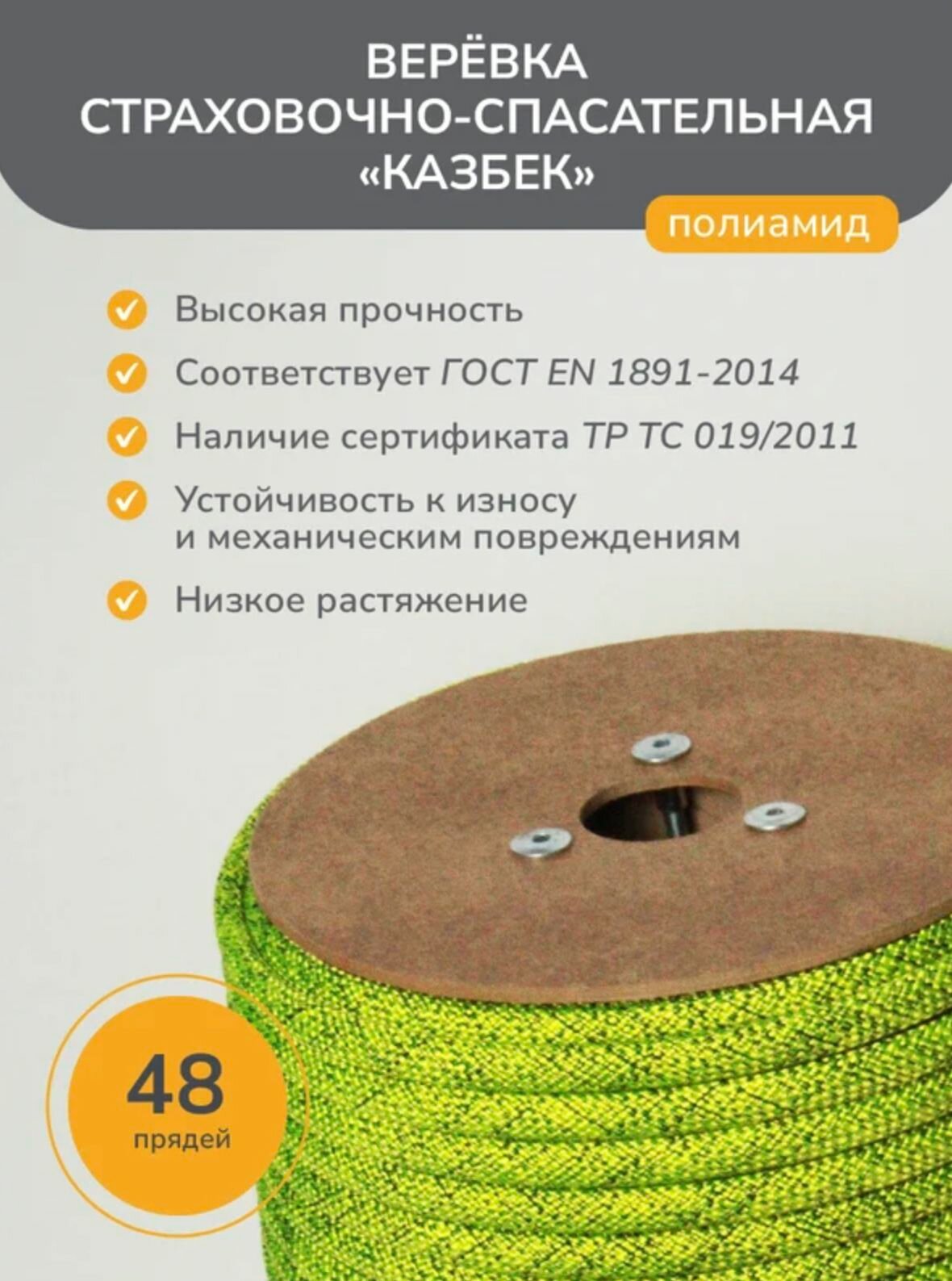 Веревка страховочно-спасательная 10 мм - 5 метров