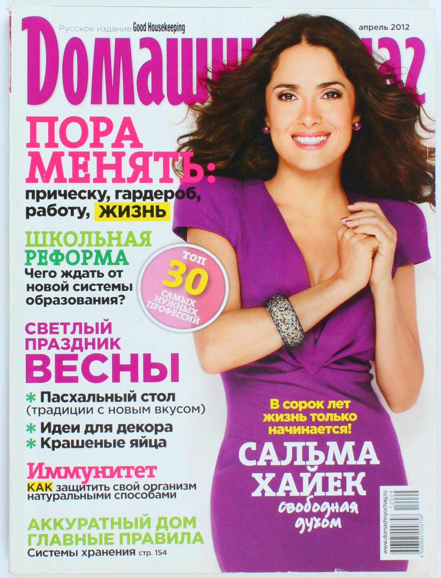 Букинистический журнал Домашний Очаг, выпуск 04/2012