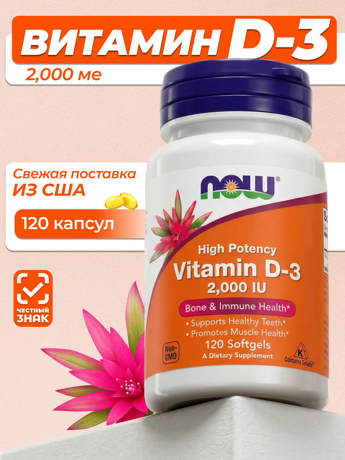NOW Foods, Нау Фудс, Витамин D3 2000 ME 120 капсул, для иммунитета, здоровья костей и зубов