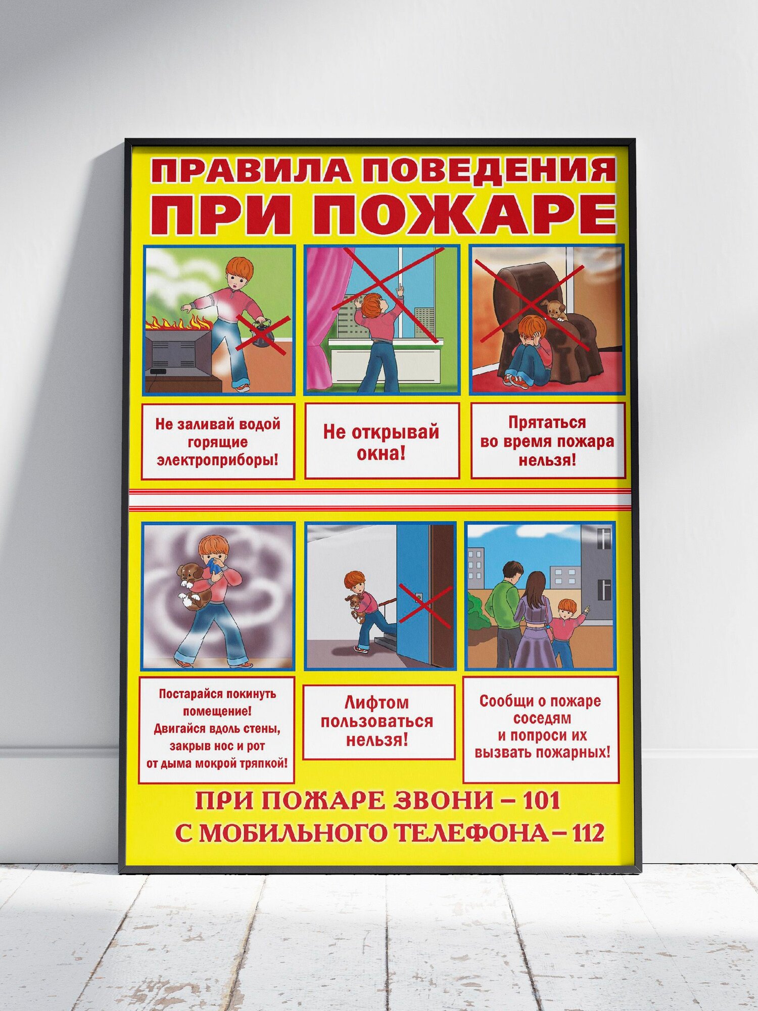 Плакат на стену для интерьера Для Детей (ОБЖ 5) - Постер по обучению формата A4 (21x30 см)
