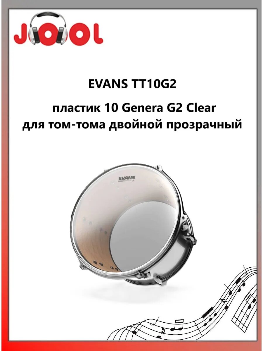 EVANS TT10G2 - пластик 10 Genera G2 Clear двойной прозрачный