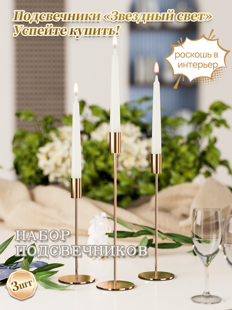 Подсвечники металлические, золотые на ножке для декора / Набор для высоких свечей / Подсвечники золотые набор 3 шт