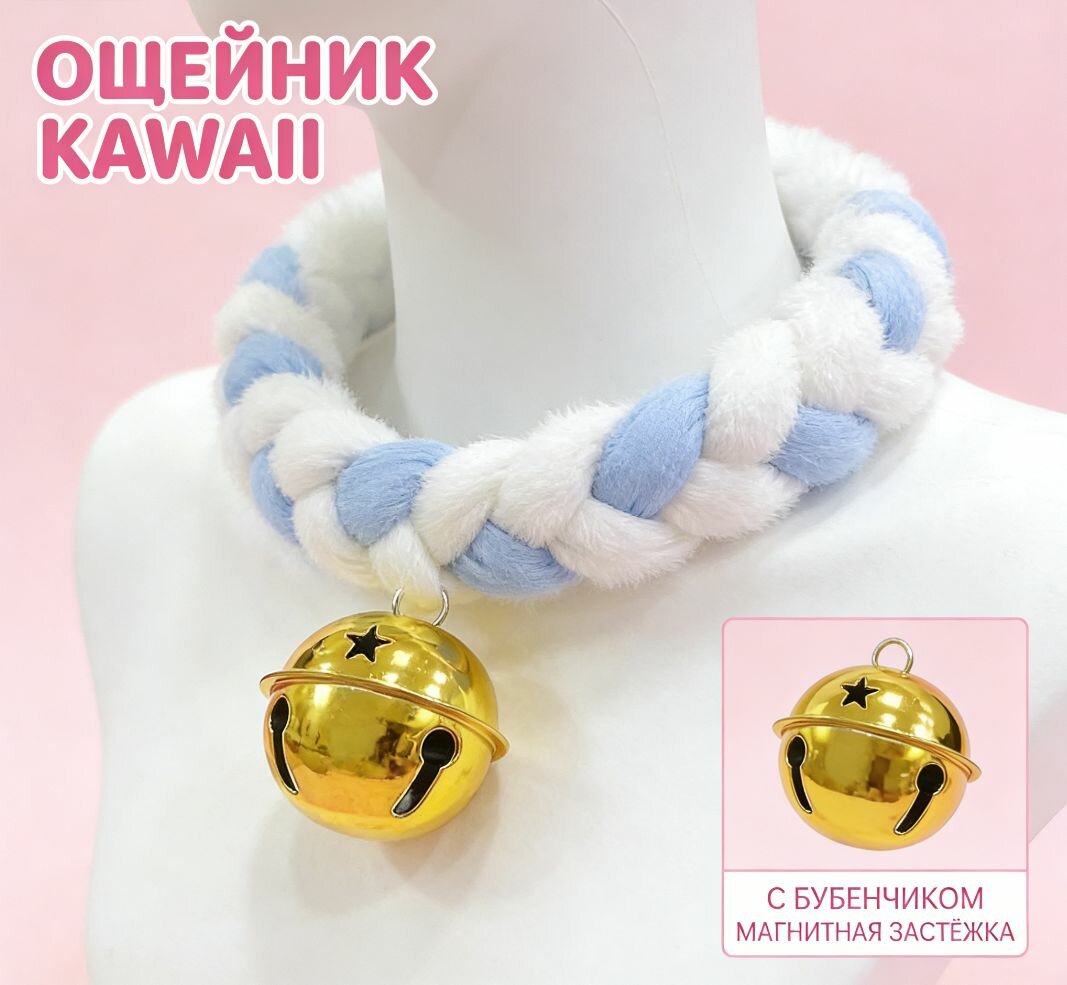 Мягкий ошейник с колокольчиком для костюма аксессуар для фурсьюта, cosplay, украшение с большим звенящим колоколом для фурри маскарадный ошейник