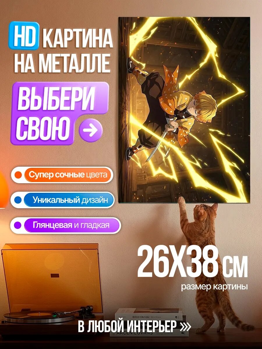 Картина на HD металле Аниме персонаж Зеницу