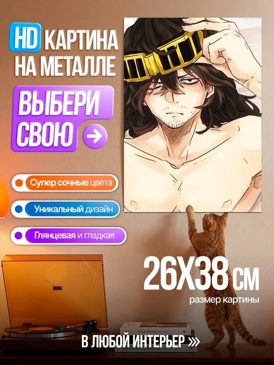 Картина на HD металле Айзава Шота