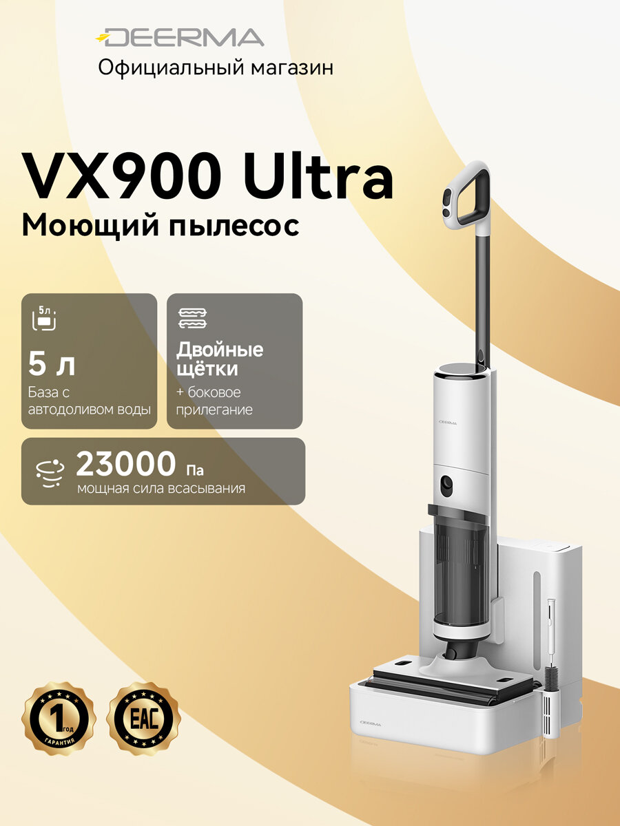 Пылесос DEERMA "VX900 Ultra", моющий, вертикальный, беспроводной, 23000Па, 40 мин