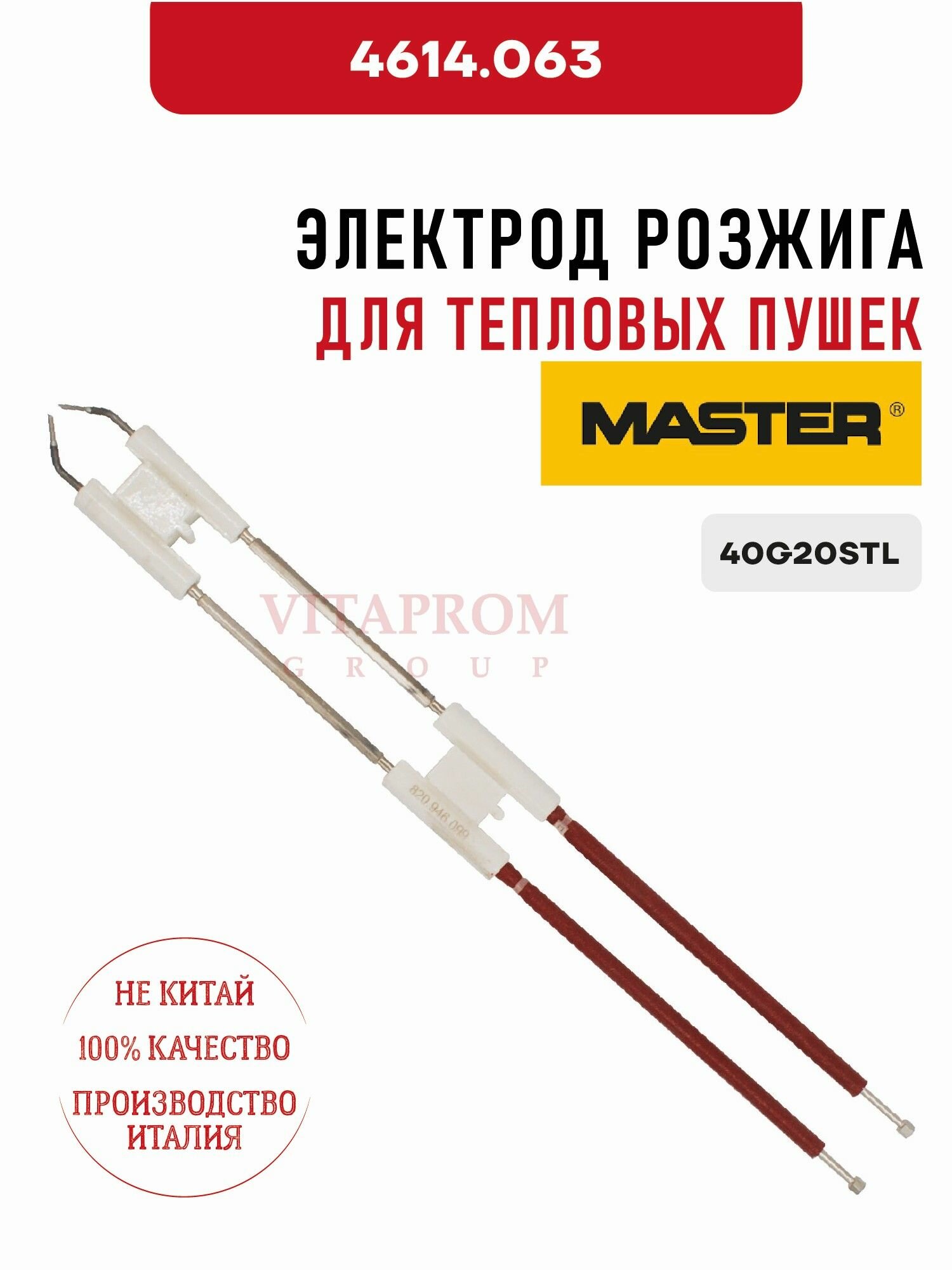 Электрод розжига Master 4614.063 для тепловых пушек 40G20STL