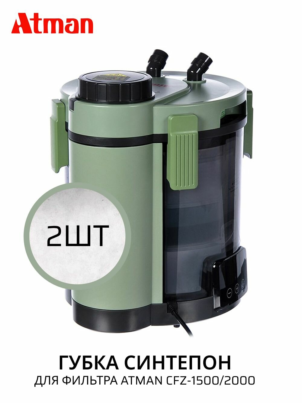 Губка фильтрующая Atman, синтепон, для ATM-CFZ-1500/2000 (2 шт.)