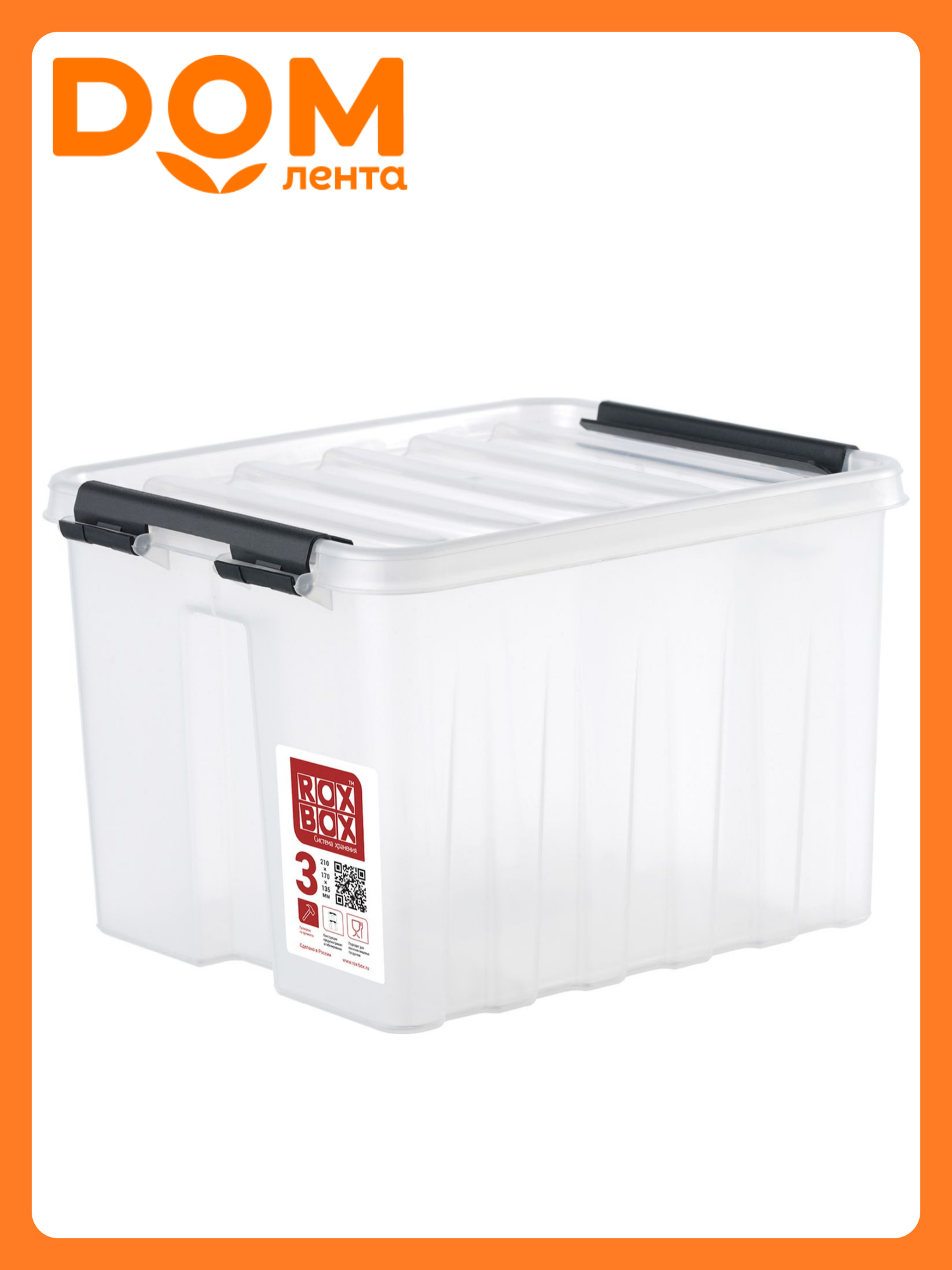 Контейнер ROXBOX полипропиленовый прозрачный 140х170х210 мм 3,5 л