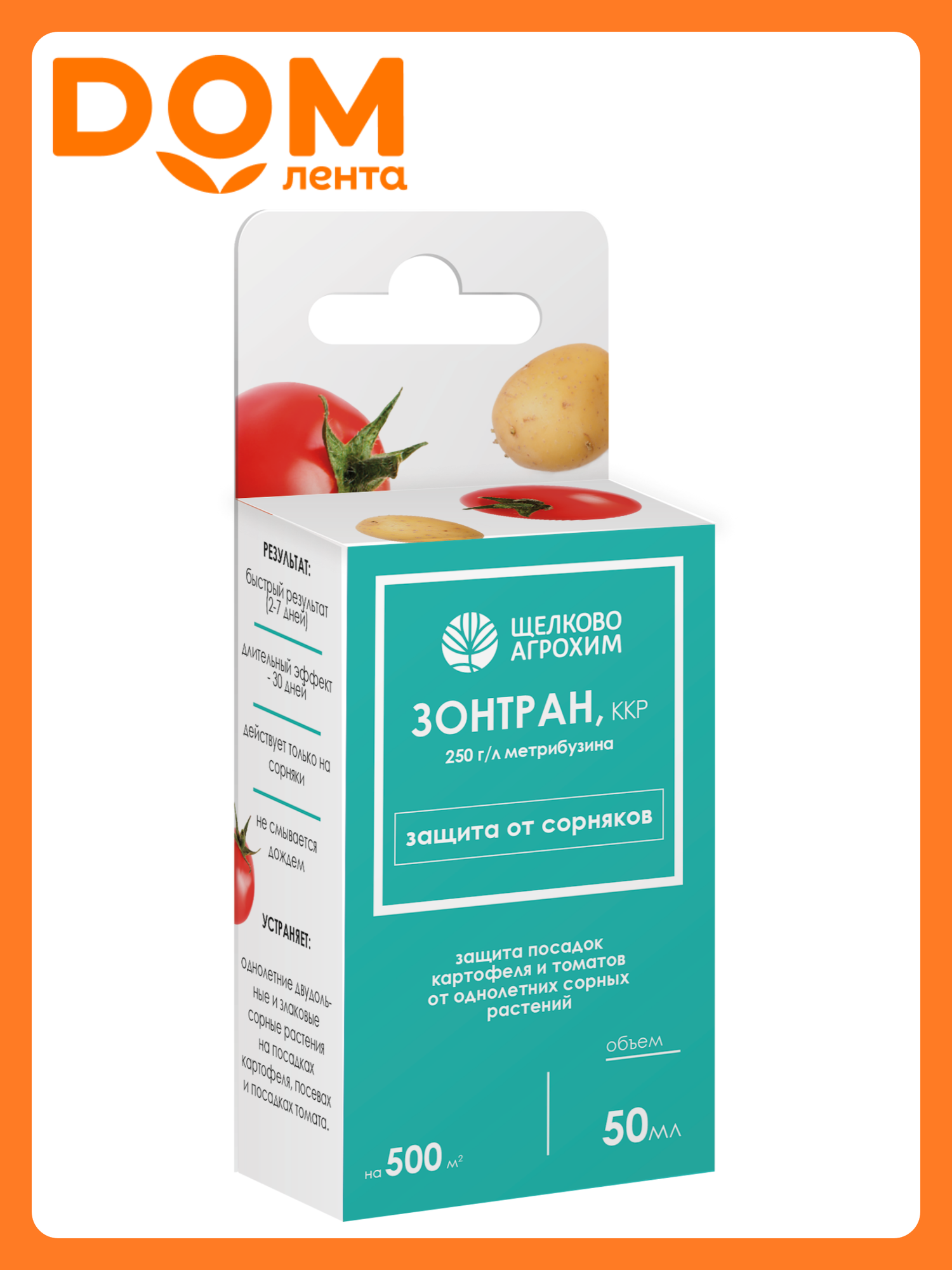 Гербицид Октябрина Апрелевна "Зонтран", для овощных культур, 50мл
