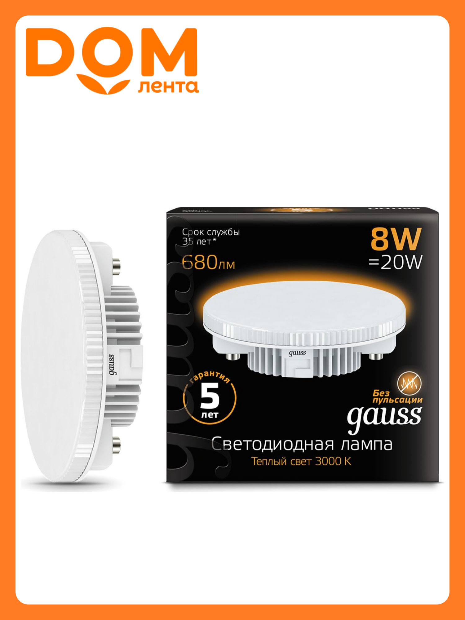 Лампа Gauss GX53 8W 680lm 3000K LED