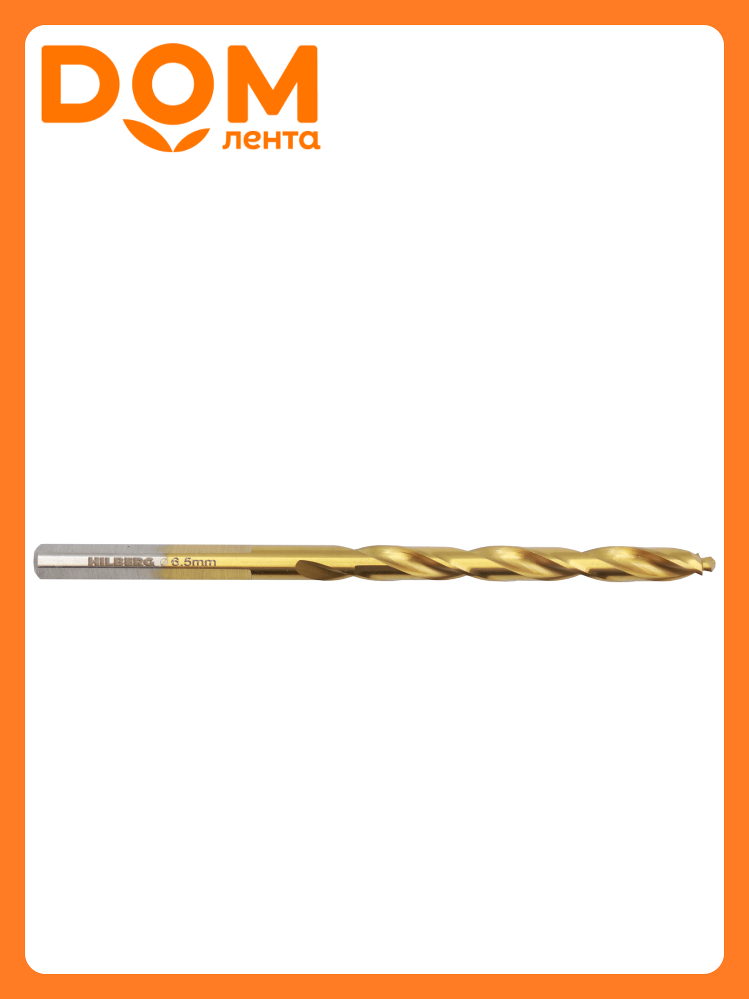 Сверло по металлу 6.5*101(63) мм HILBERG Cobalt 5% TOP, CO065