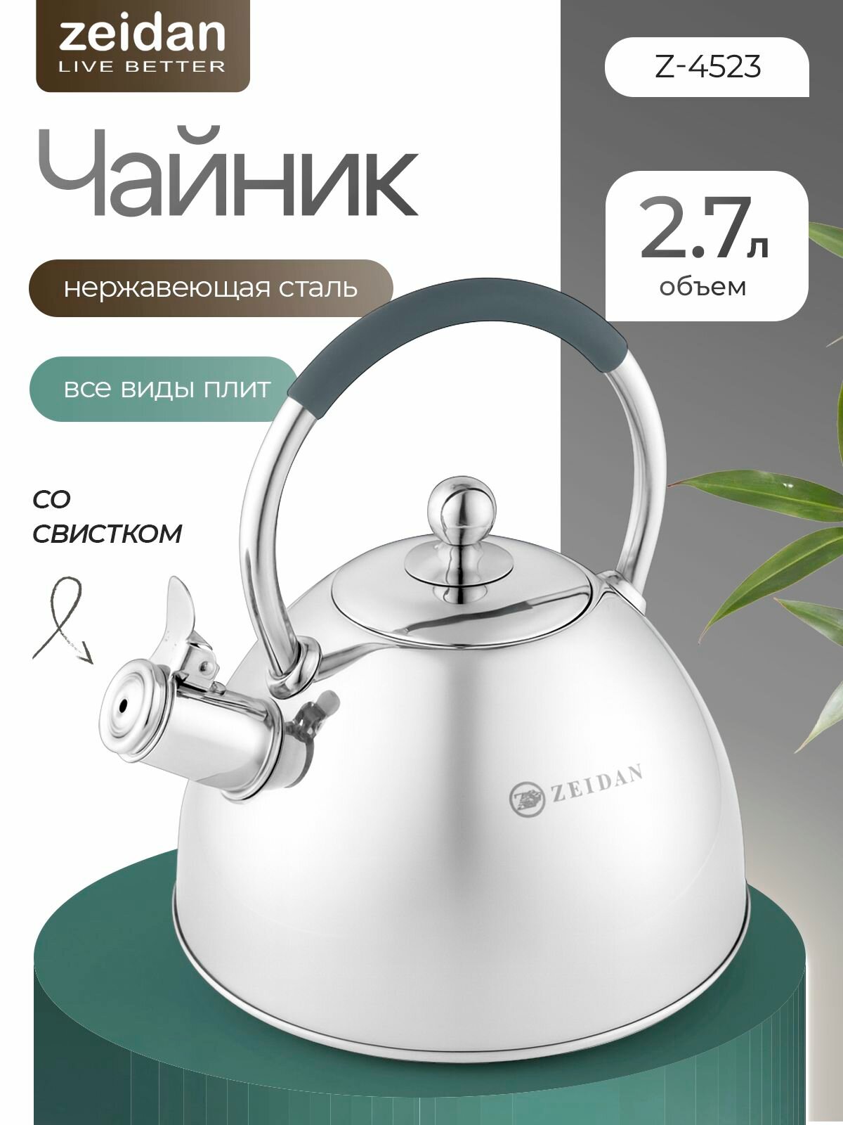 Чайник для плиты со свистком из нержавеющей стали 3 л. Zeidan Z-4523