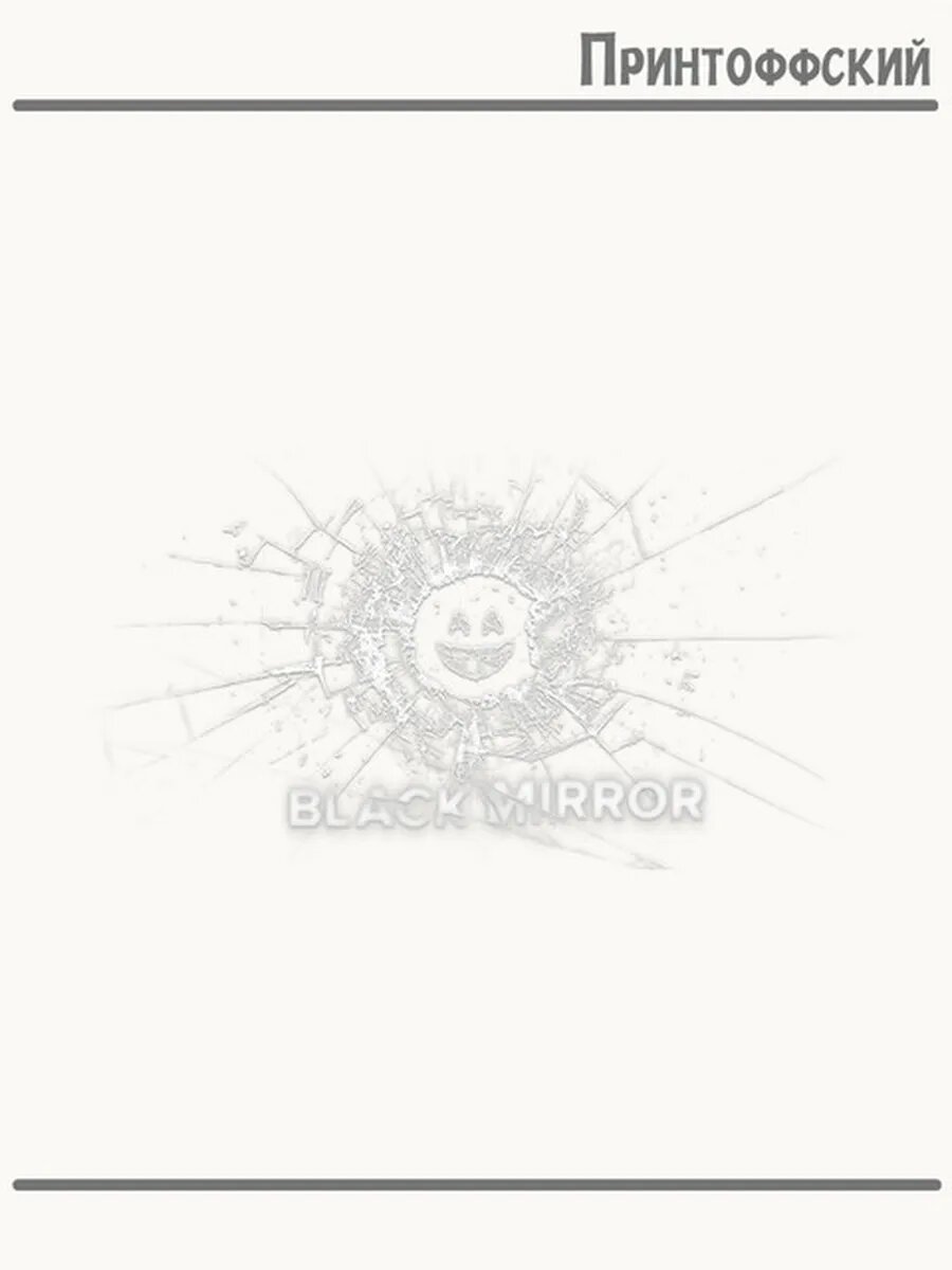 Термонаклейка для одежды и аксессуаров DTF-печать сериал black mirror черное зеркало