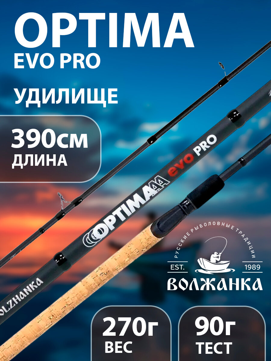 Удилище Volzhanka Optima Evo Pro фидер 3.9м 90+г 041-0117