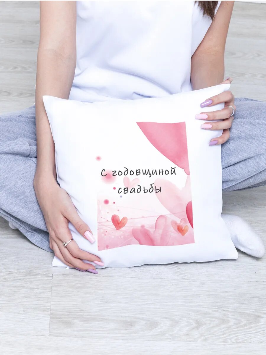 Подушка Годовщина свадьбы