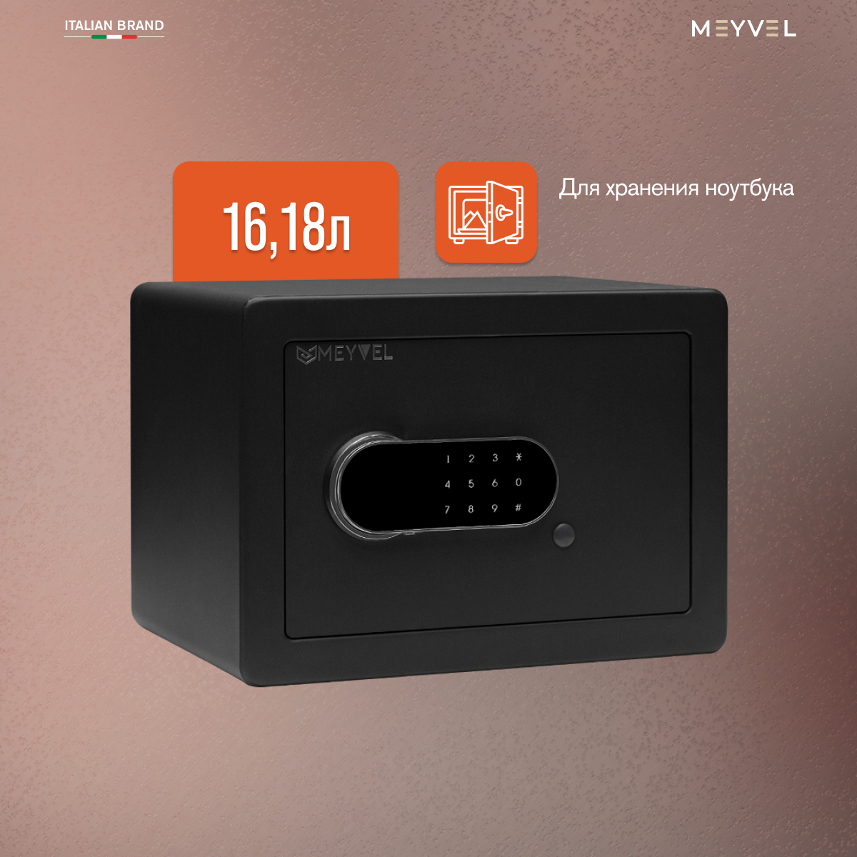 Сейф Meyvel SF5-350-250 электронный замок, 16,18 л, внутренний размер 248х347х188 мм