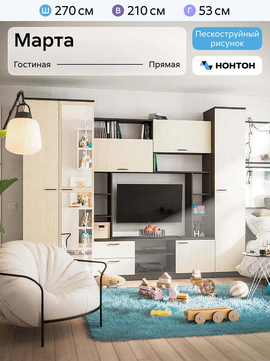 Стенка в гостиную со шкафом Нонтон Марта-11, 270x53x210 см, венге / дуб белфорд