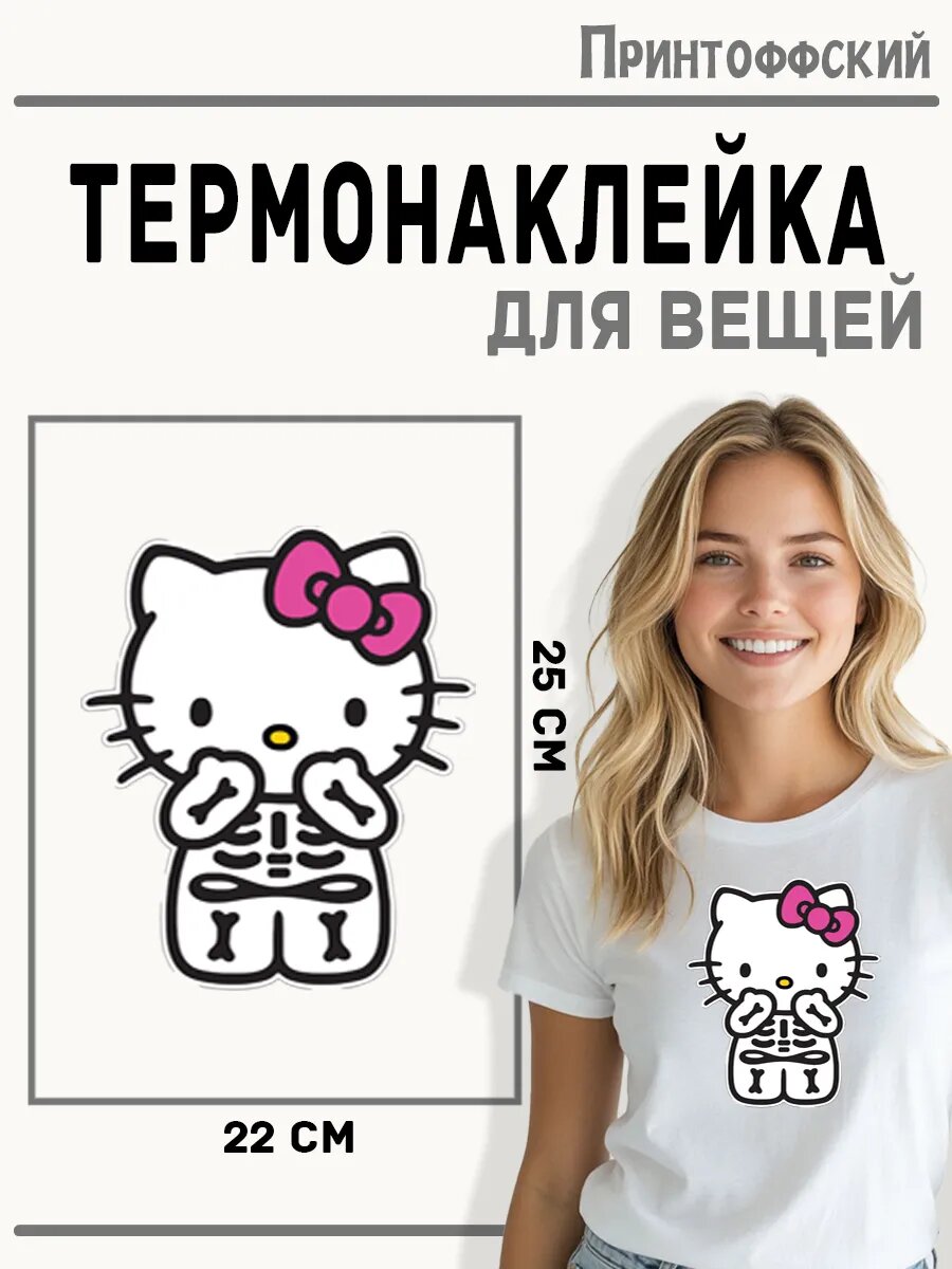 Термонаклейка для одежды и аксессуаров DTF-печать кити — фото 1