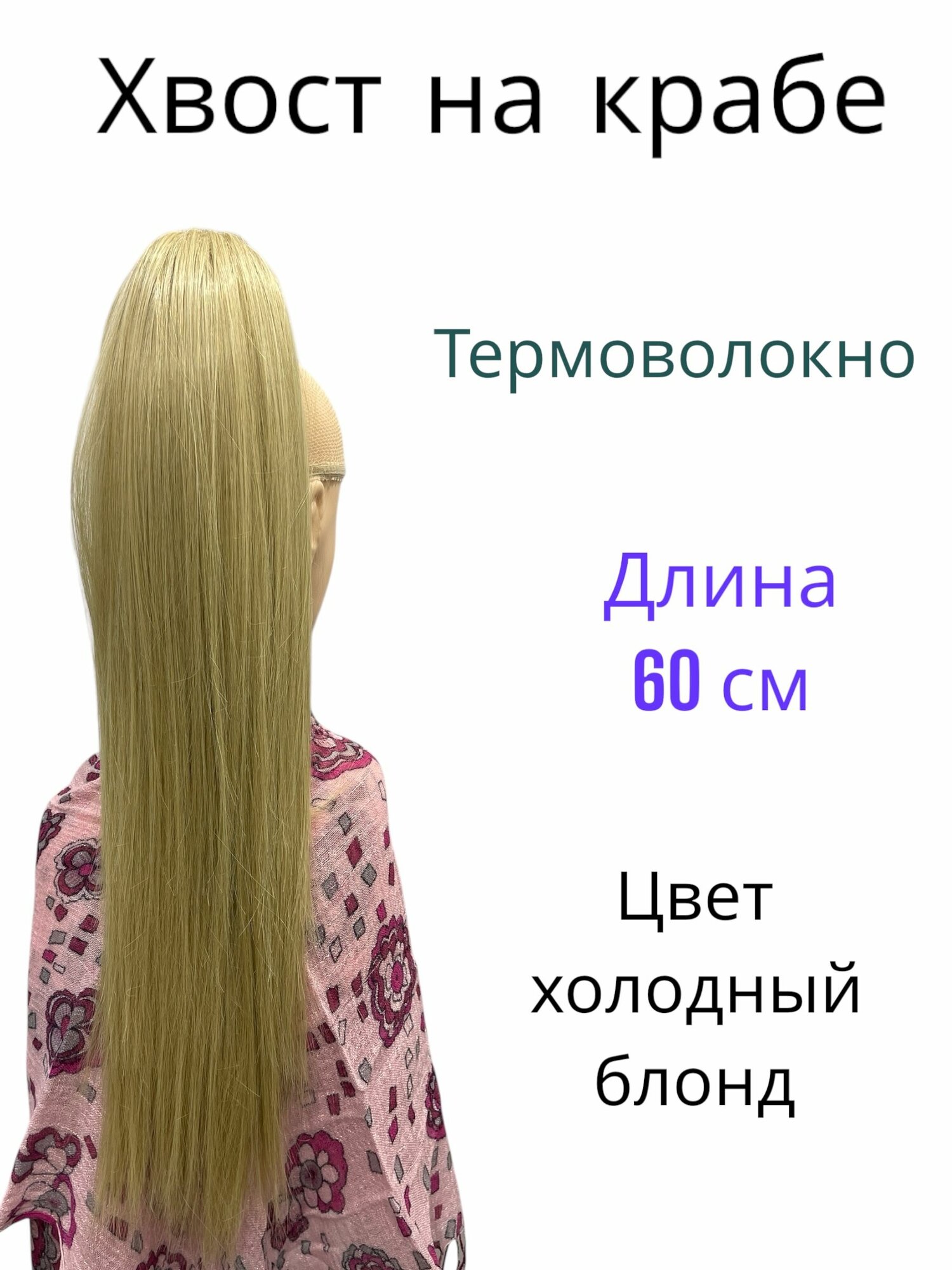 Шиньон Best Wigs, термоволокно, искусственный, прямые волосы