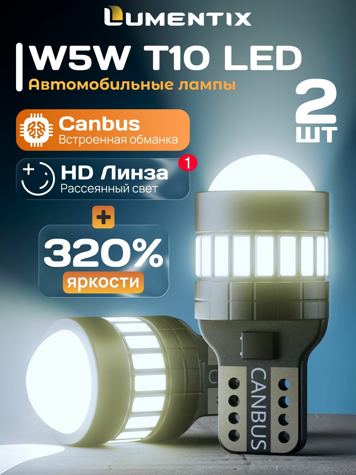 W5W Светодиодная / Лампочки габаритные светодиодные / LED W5W T10 6500К 12V - 24V, 2 штуки в комплекте