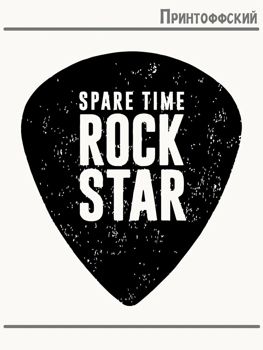 Термонаклейка для одежды и аксессуаров DTF-печать медиатор черный rock star