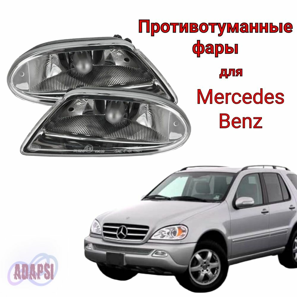 Противотуманные фары (1 пара) Mercedes-Benz-M-Class A1638200428
