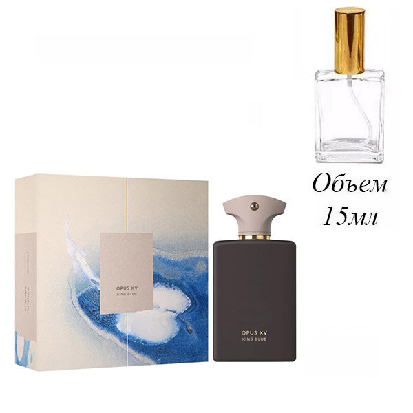 Парфюмерная вода по мотивам Amouage Opus XV King Blue -15мл / Духи мужские /