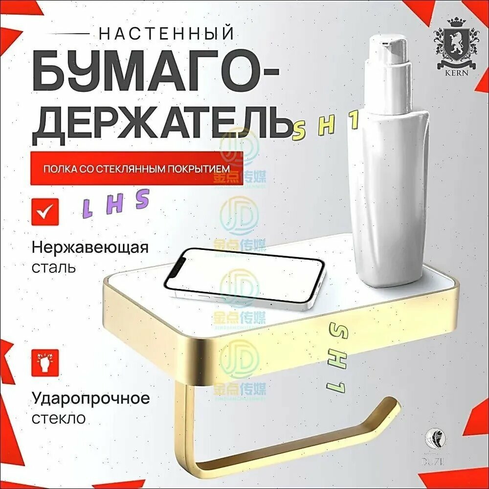 Держатель для туалетной бумаги "kern золото"