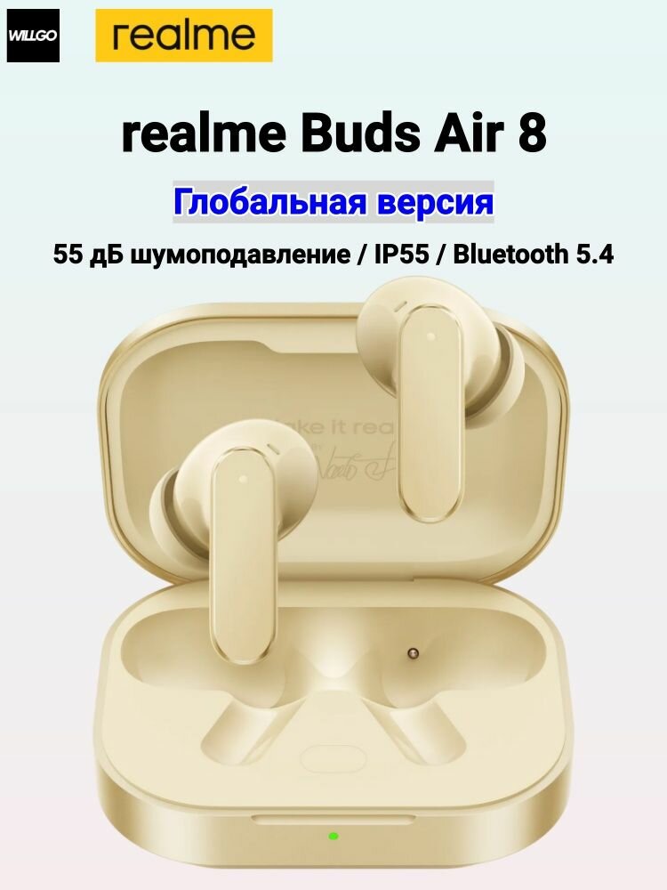 Realme Наушники беспроводные с микрофоном realme Buds Air 8, Bluetooth, USB Type-C, золотой