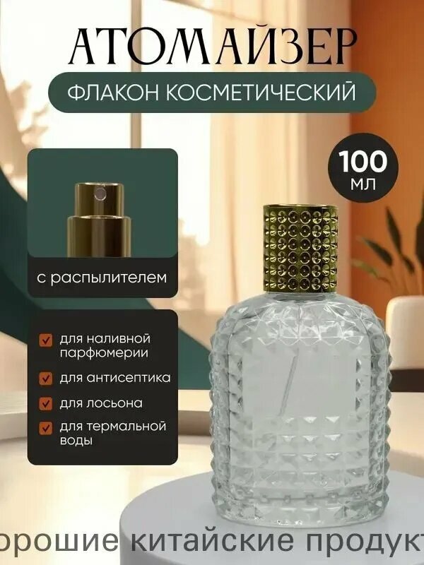 Флакон для духов Инфинити 100 мл 1 шт.