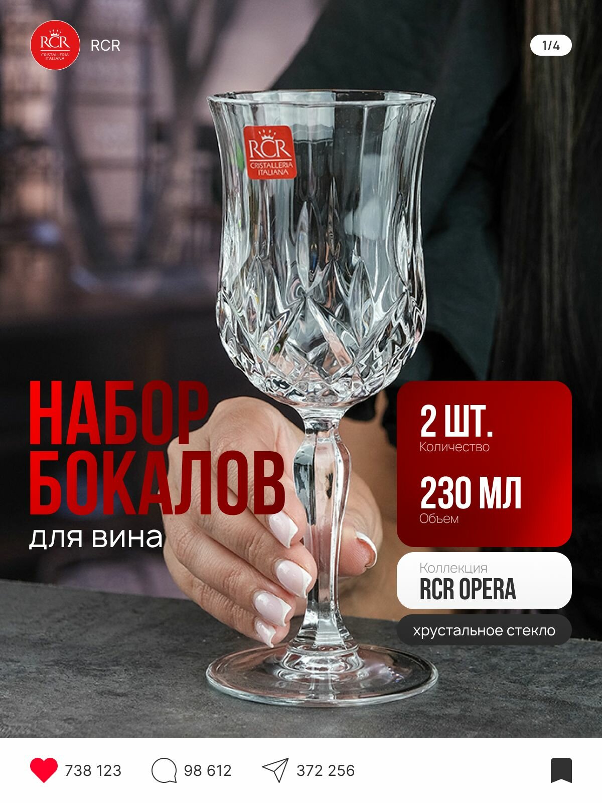 Набор фужеров для вина RCR CRISTALLERIA ITALIANA CRISTALLERIA ITALIANA Opera 230 мл (2 шт)