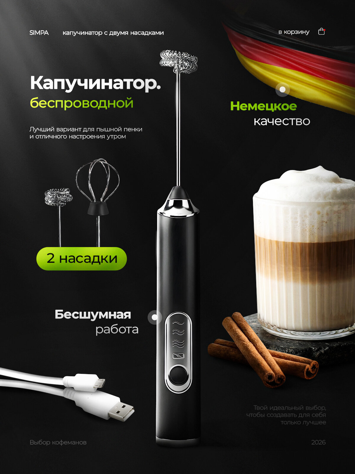 Капучинатор вспениватель молока венчик для взбивания электрический usb ручной, черный