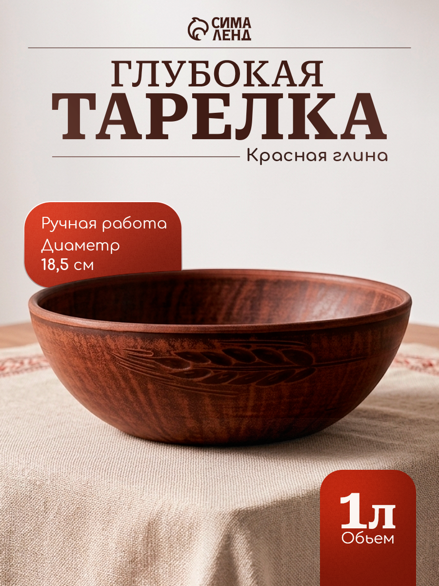 Салатник классический «Колос», 1л, 6 х 18,5 х 18,5см 9872600
