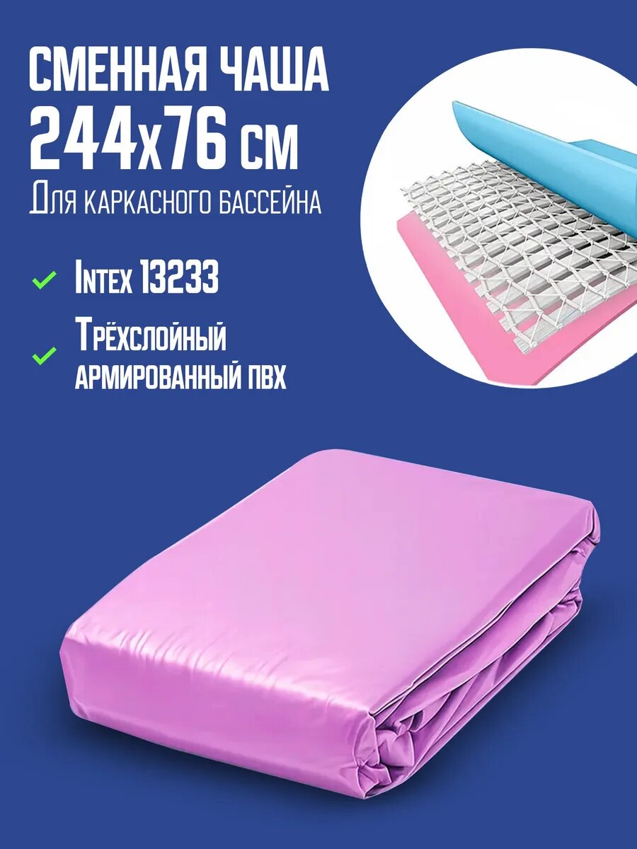 Чаша для каркасного бассейна 244х76см 13233