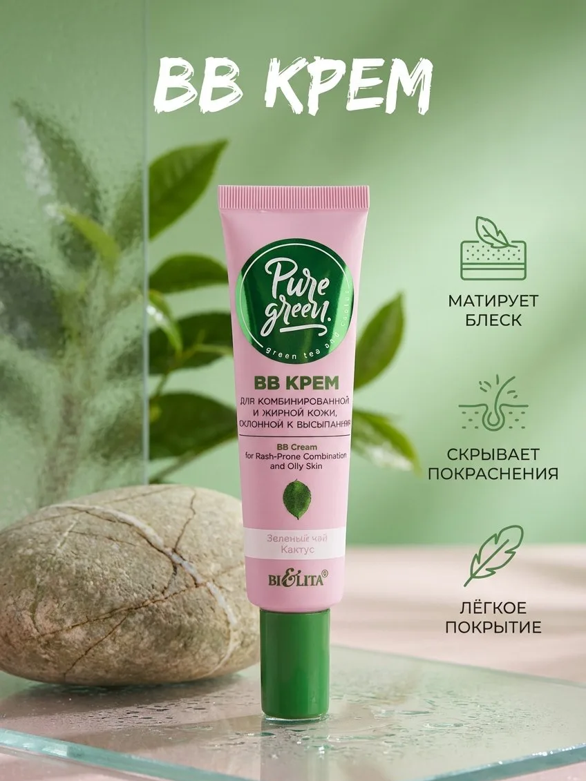 ВВ крем для комбинированной и жирной кожи, склонной к высыпаниям 30 мл