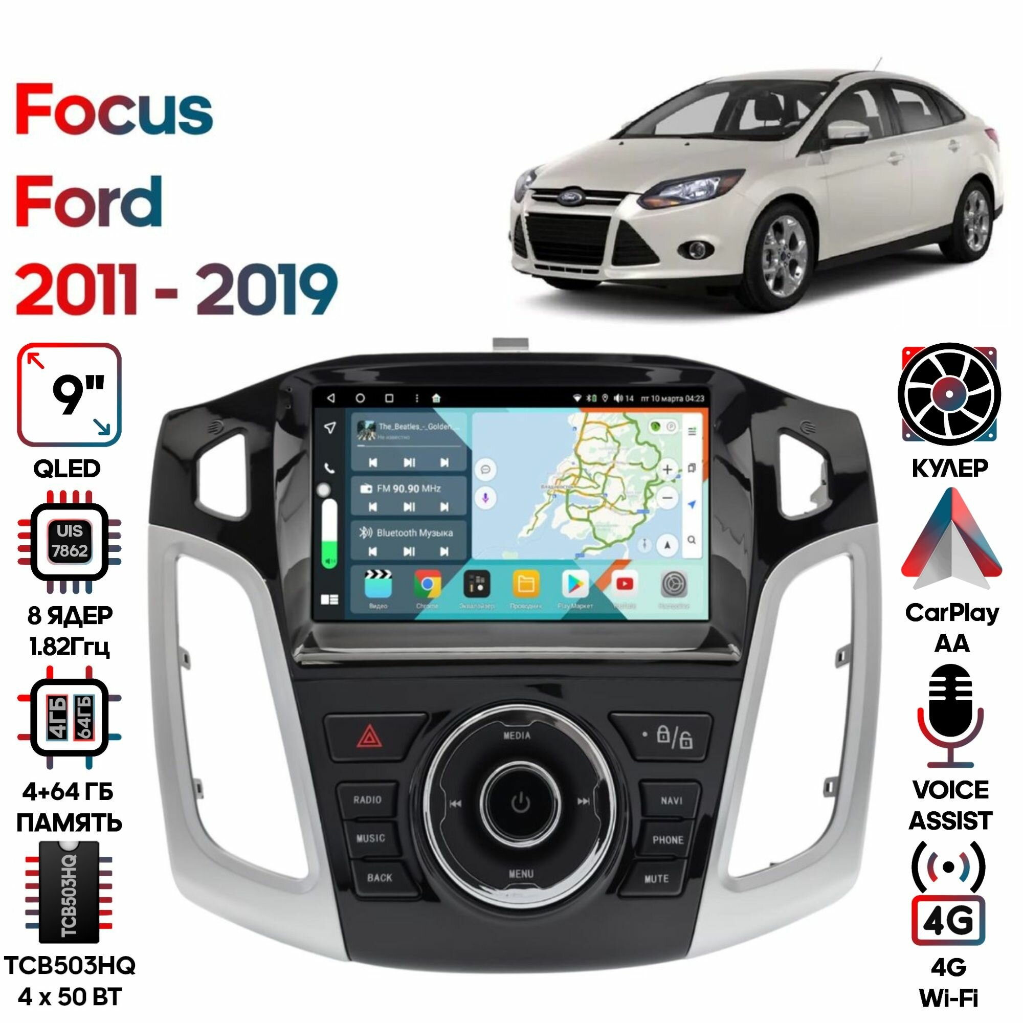 Магнитола Ford Focus 2011 - 2019 автопарковка / 9 дюймов, 4/64GB, 8 ядер, DSP, 4G, Android 10 / Wide Media