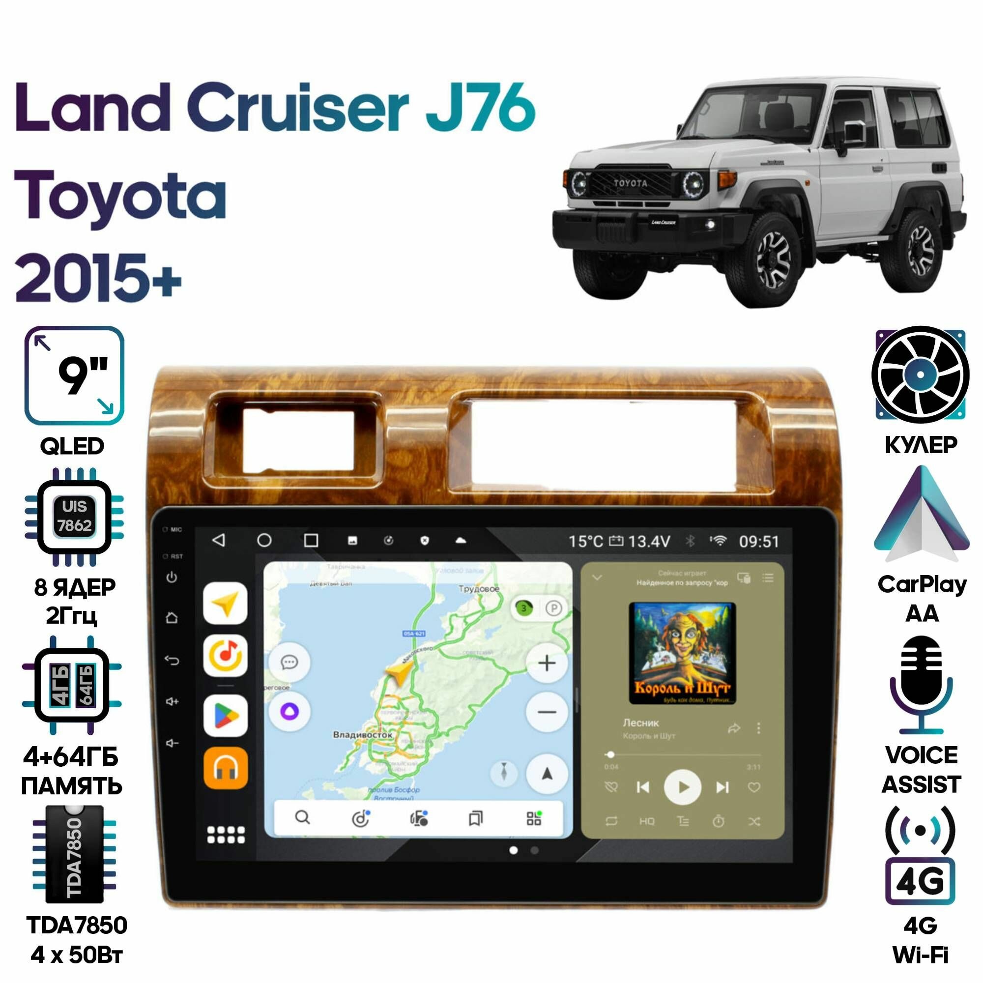 Магнитола Toyota Land Cruiser J76 2015+ / 9 дюймов, 4/64GB, 8 ядер, DSP, 4G, Android 10 / Wide Media
