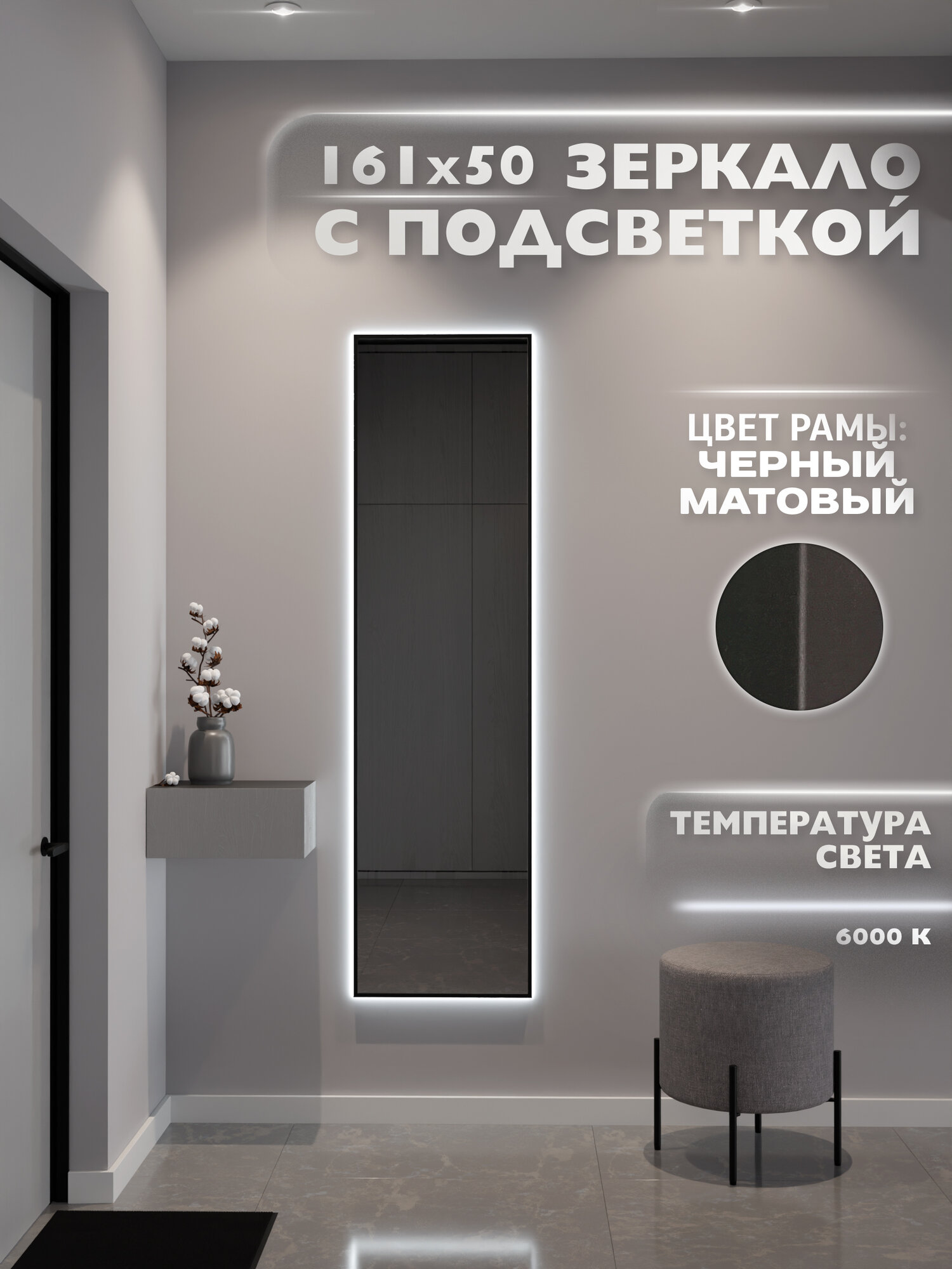 Зеркало настенное 160х50 см. черное с подсветкой Свет: Холодный белый 6000К В алюминиевой раме интерьерное ONE MARKET