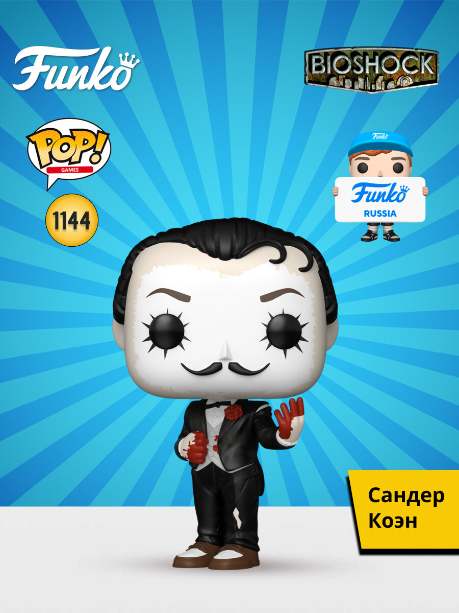 Фигурка Funko POP! Games Bioshock Sander Cohen (1144) 90831 винил