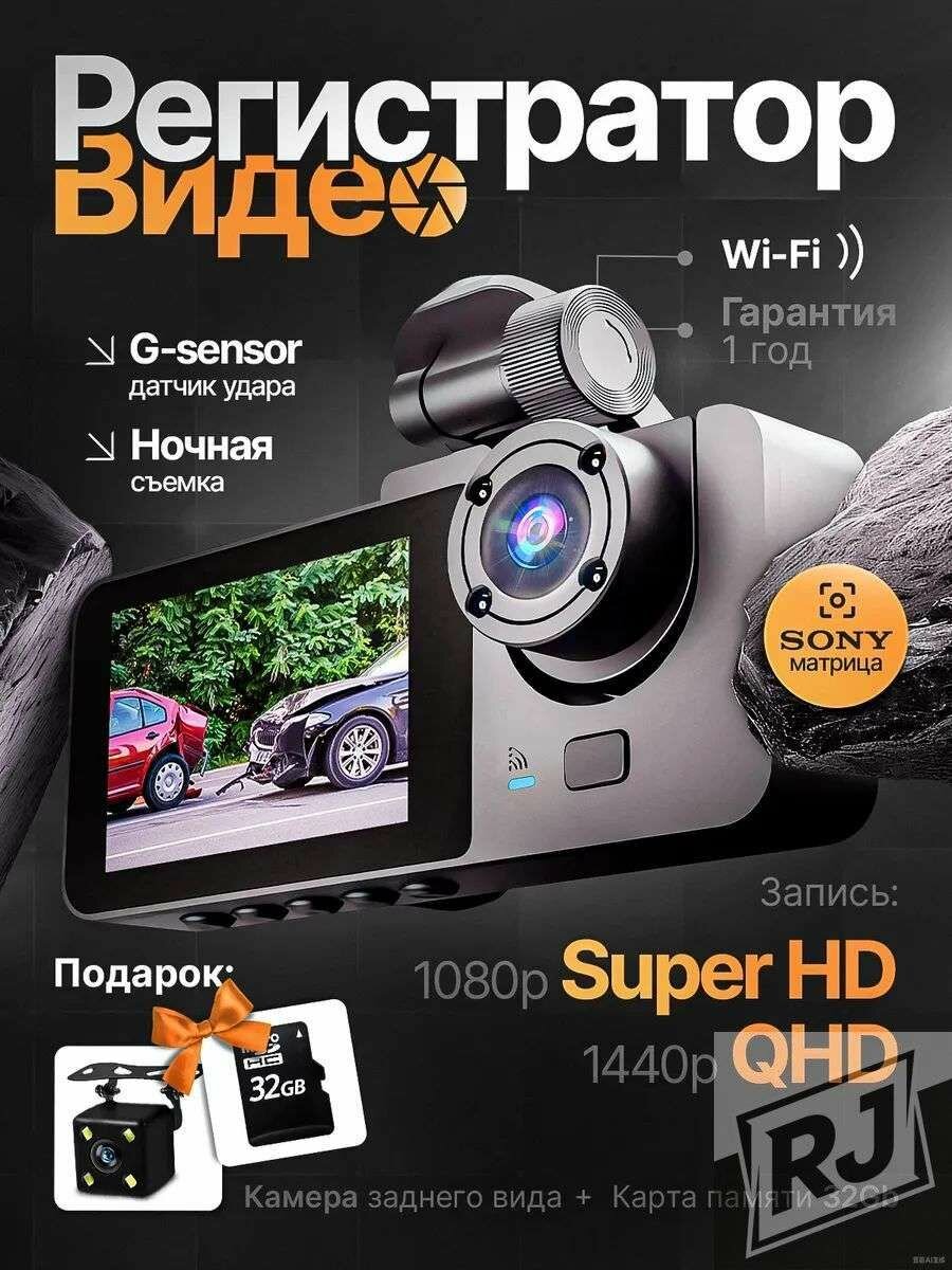Видеорегистратор для автомобиля с двумя камерами с wifi