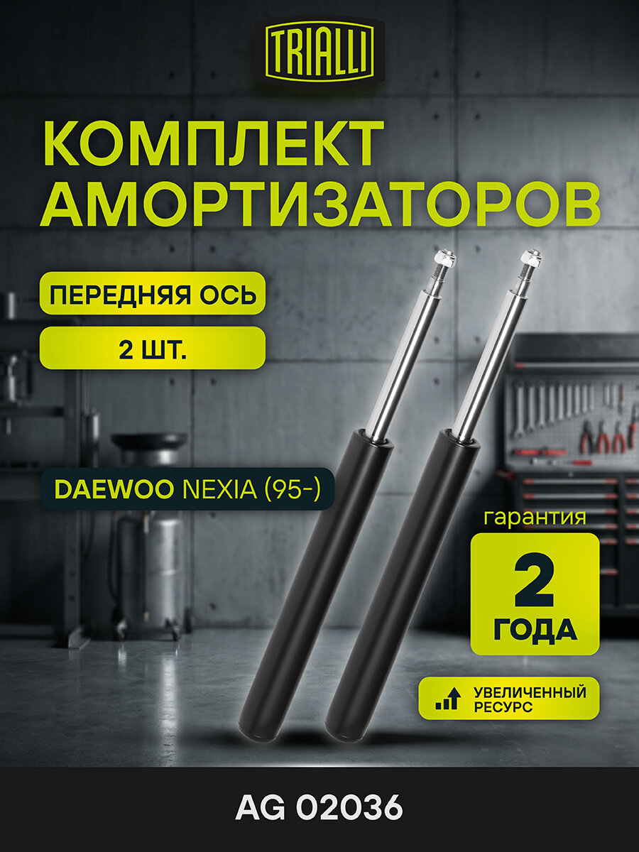 Комплект амортизаторов для автомобилей Daewoo Nexia (95-) (картридж) передний левый / правый газовый (2 шт.) AG 02036 TRIALLI