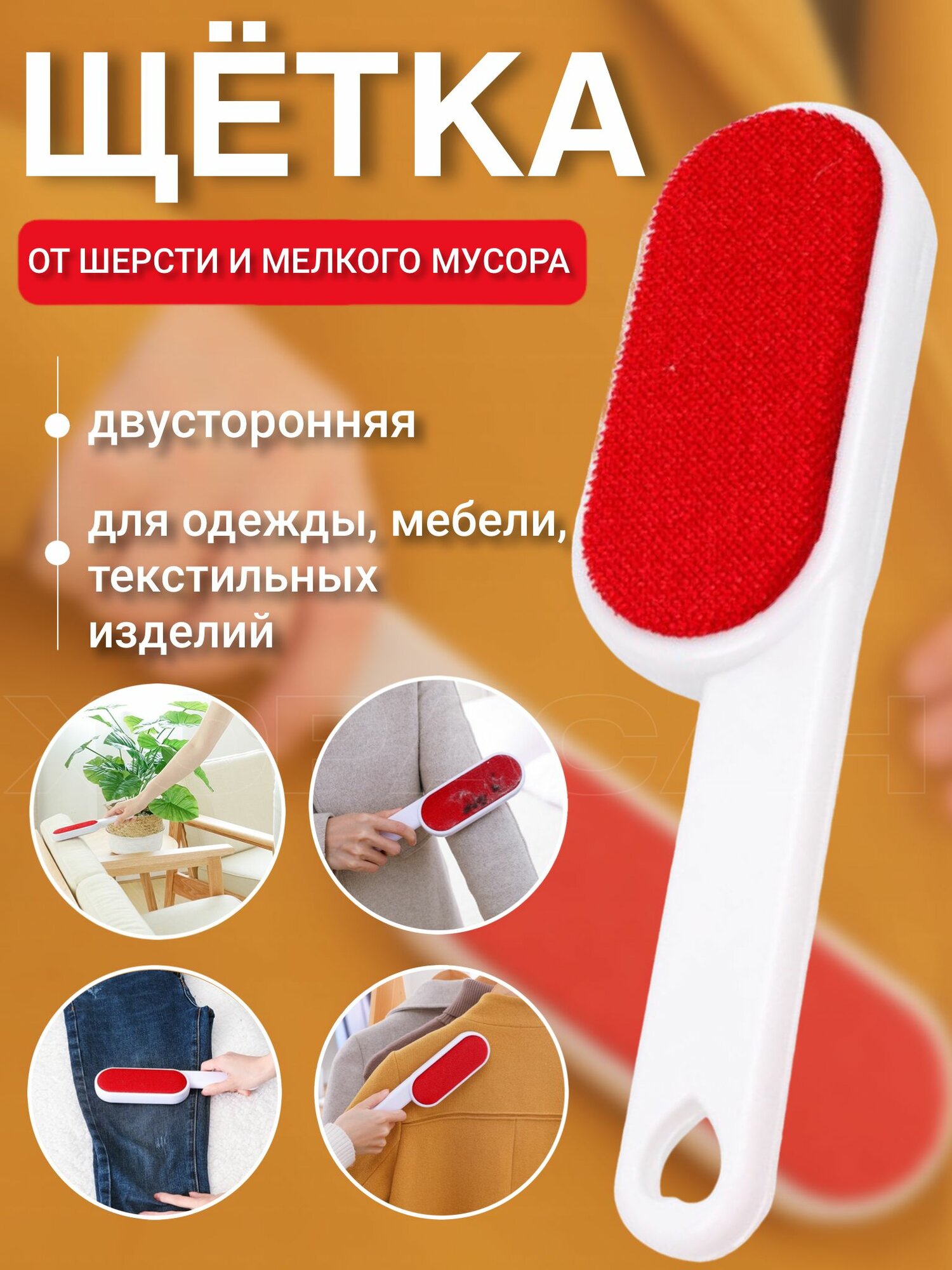 Хорасан Щетка для одежды, обуви 1 шт для чистки одежды для чистки обуви