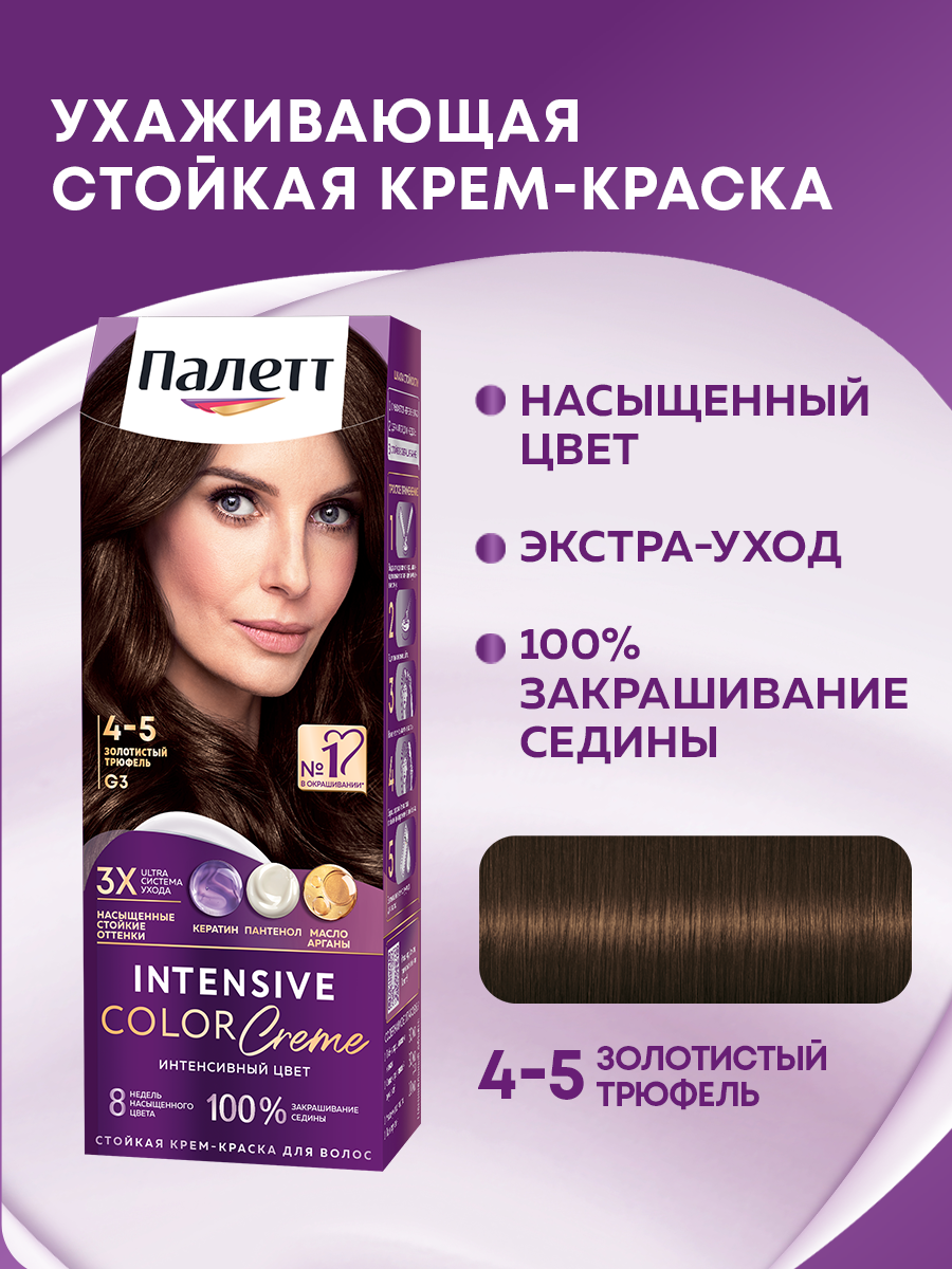 Палетт Стойкая крем-краска Интенсивный цвет 4-5 (G3) Золотистый трюфель, 110 мл