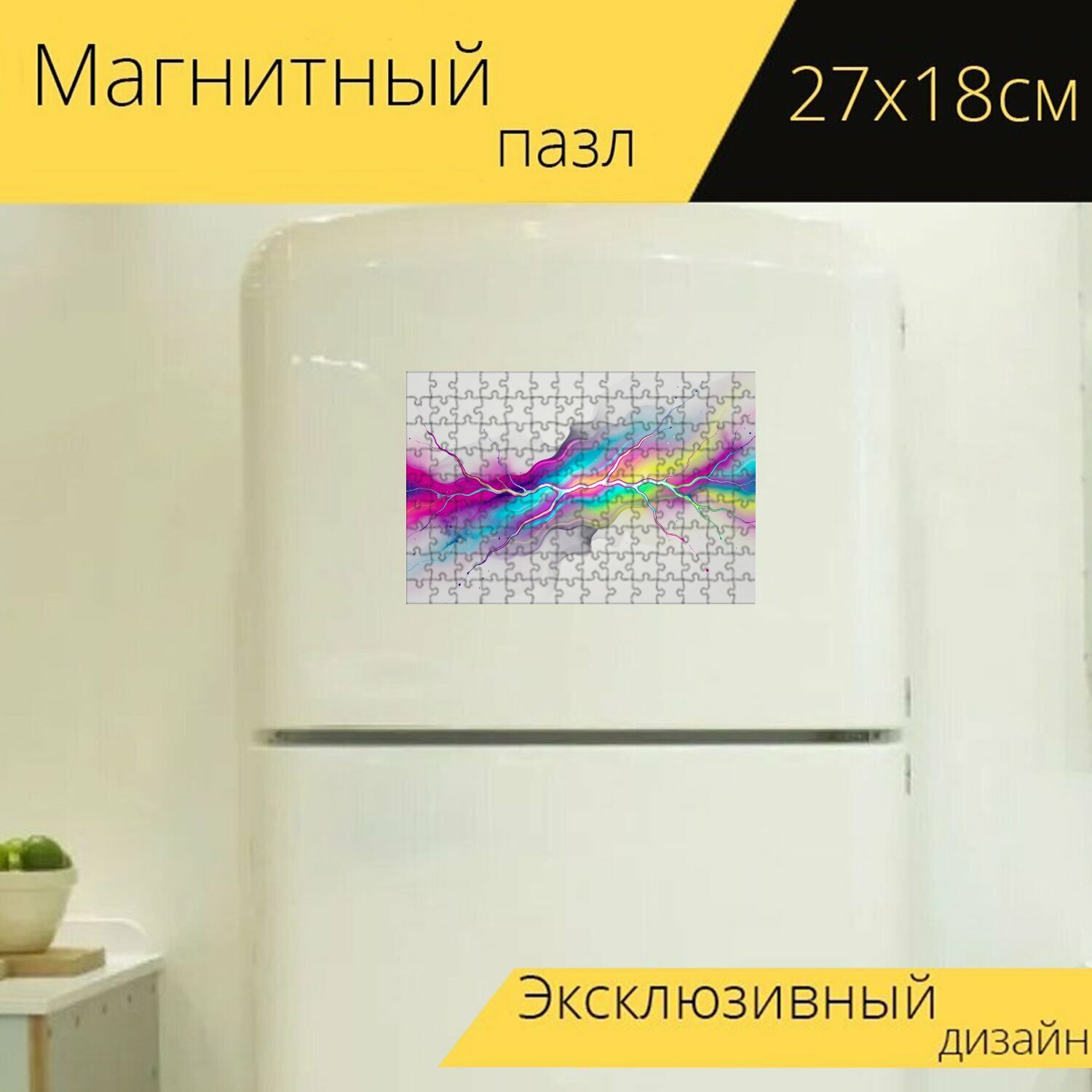 Магнитный пазл "Абстрактные цветные потоки света. Яркая неоновая абстракция с плавными волнистыми линиями и светящимися переливами бирюзового, розового." на холодильник 27 x 18 см.