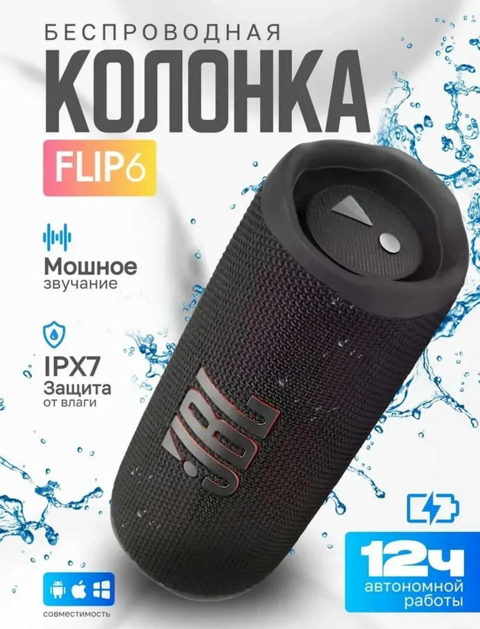 Портативная колонка JBL Flip 7, 35 Вт, Bluetooth, 4800 мАч, время работы до 14 ч, черный